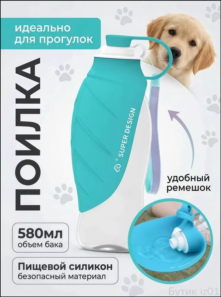 Прогулочная поилка для собак с силиконовым уплотнителем, непротекаемая дорожная модель, качественный бестселлер.