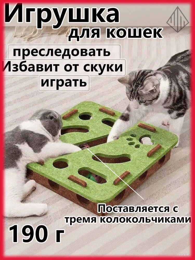 Игрушка для кошек интерактивная автоматическая Дыра в лабиринте Колокольный шар игрушка