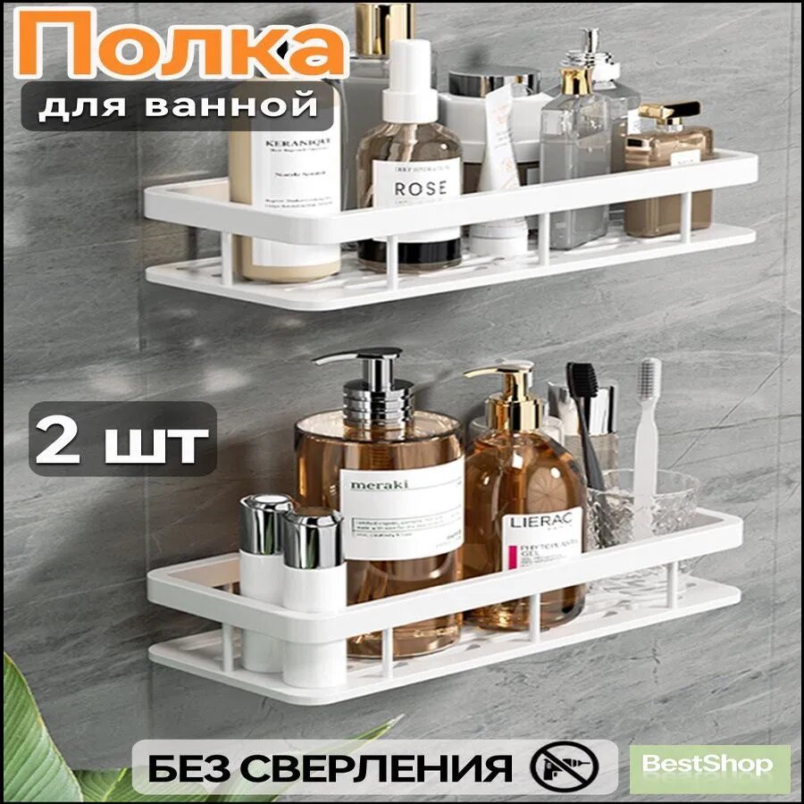 Полка Настенная Прямая, 13х30х5.50 см, 2 шт.