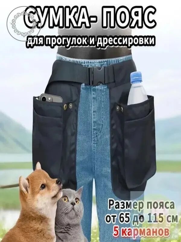 Сумка пояс с карманами для прогулки и дрессировки собак / Сумка-юбка / Пояс дрессировщика