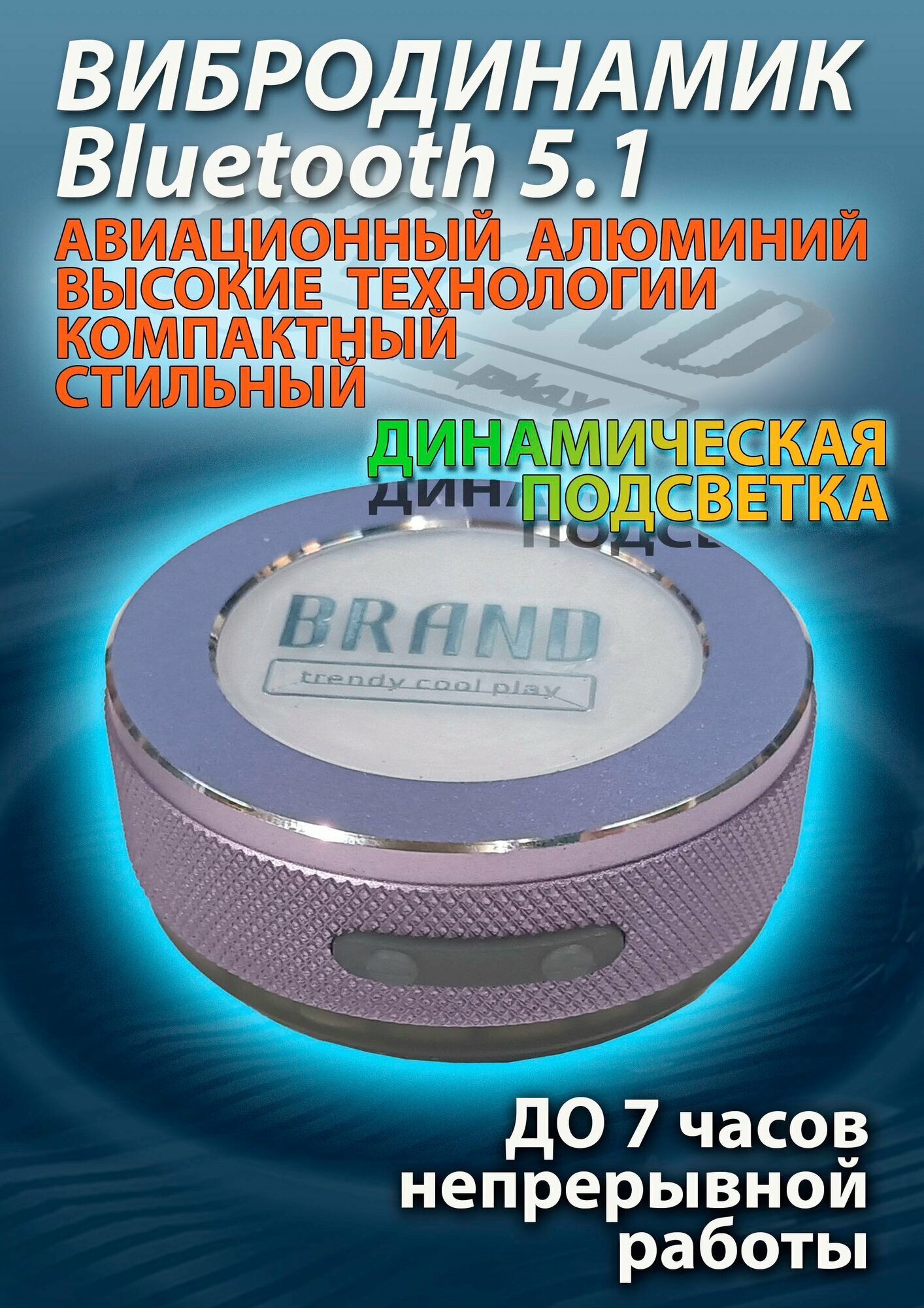 Вибродинамик портативная Bluetooth колонка BRAND MT002 сиреневый / виброколонка антисосед