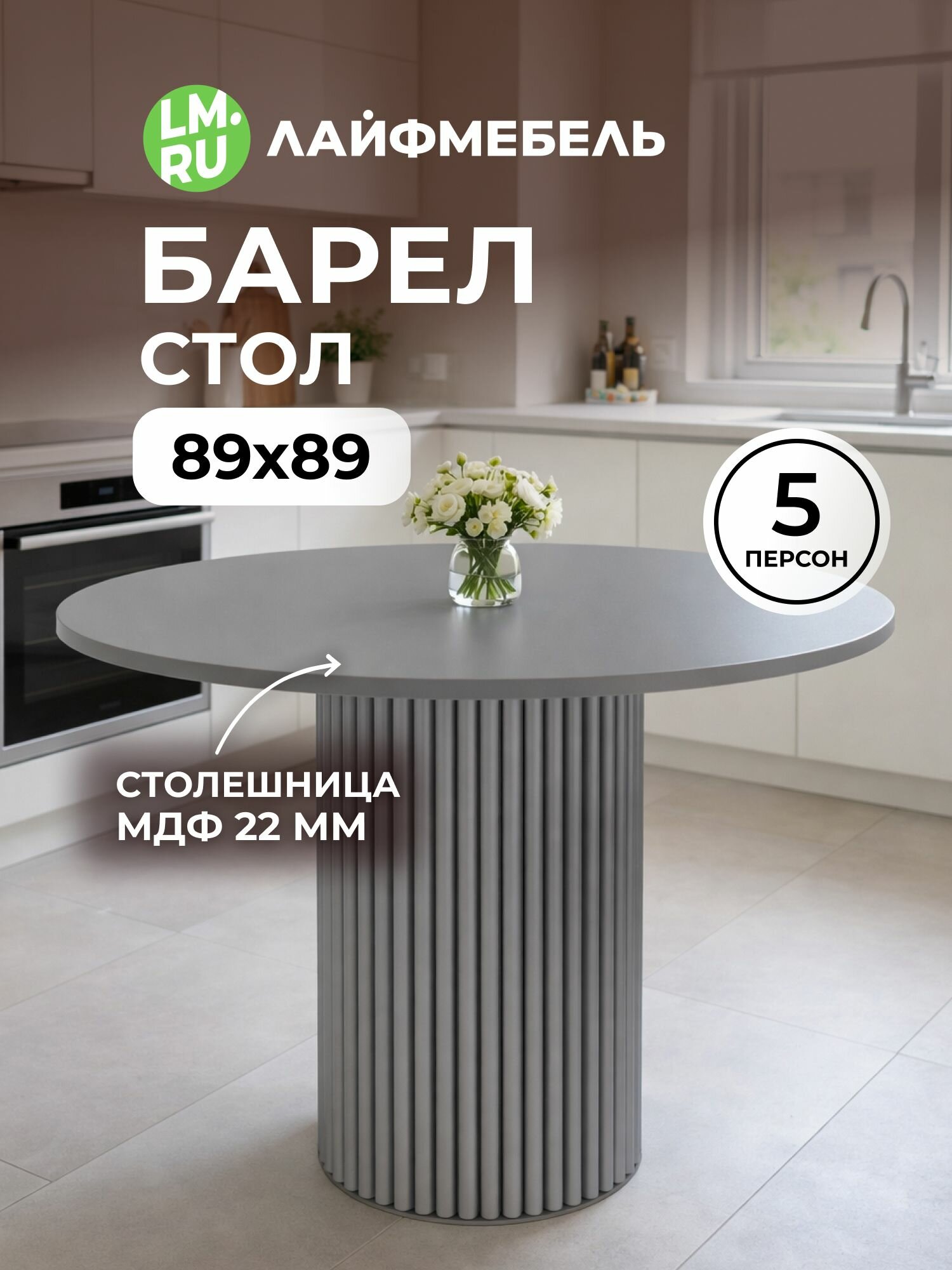 Деревянный стол Лайфмебель Барел 89 серый / серый