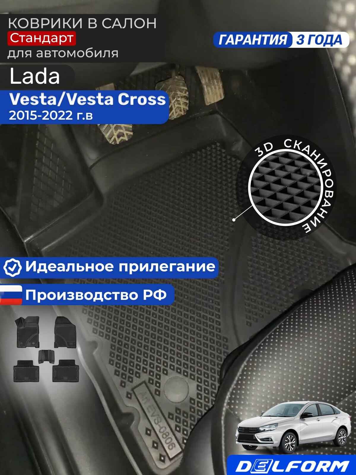 Коврики для автомобиля Lada Vesta 1, Лада Веста 1 (2015-2022) в cалон с бортиками, эва, eva