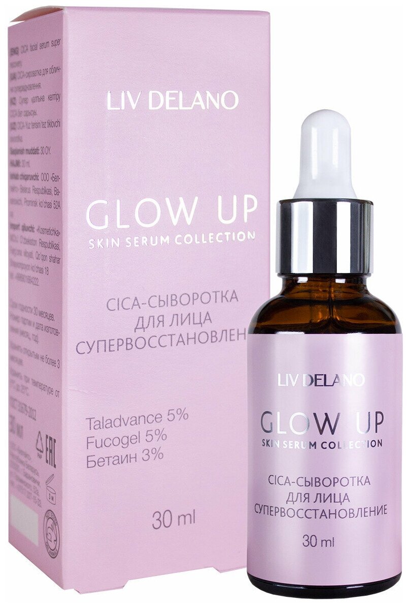 Liv Delano Сыворотка для лица супервосстановление Cica Glow Up 30мл