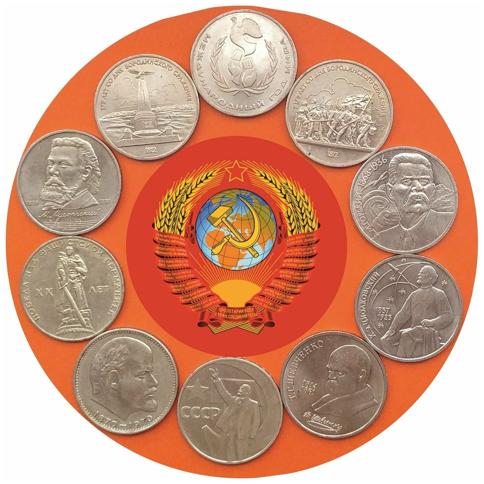 Рубли СССР набор