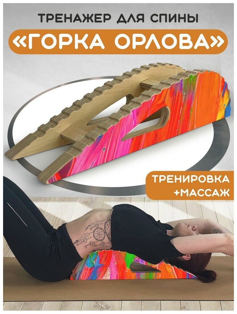 Массажер-тренажер для спины "Горка Орлова", с принтом Абстракция - 61