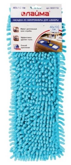 Насадка для швабры Лайма (МОП плоская для швабры/держателя 40 см, карманы (ТИП К), ворсистая микрофибра, ворс 2 см)