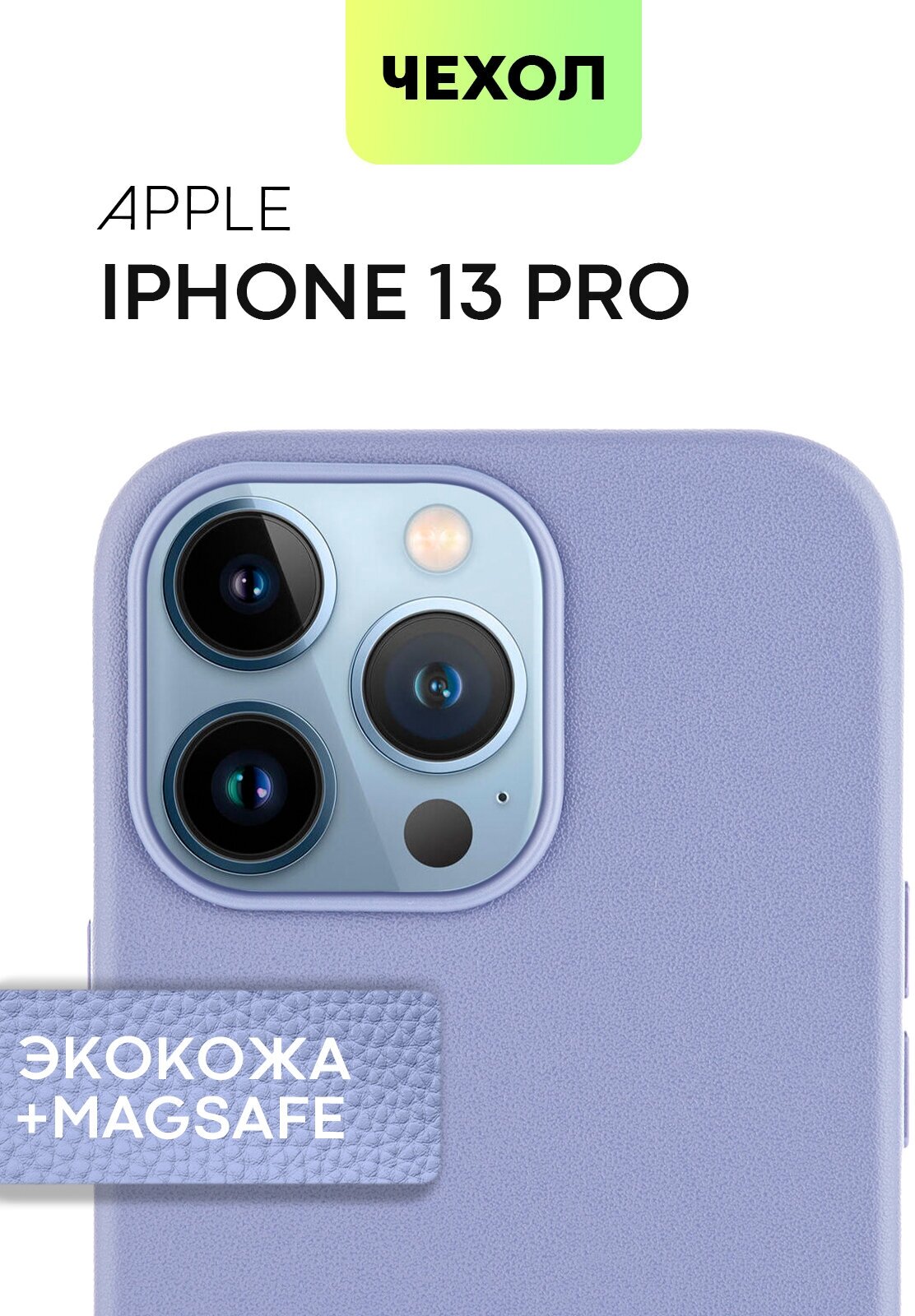 Экокожаный чехол BROSCORP на Apple iPhone 13 Pro (Айфон 13 Про), искусственная кожа, фиолетовый