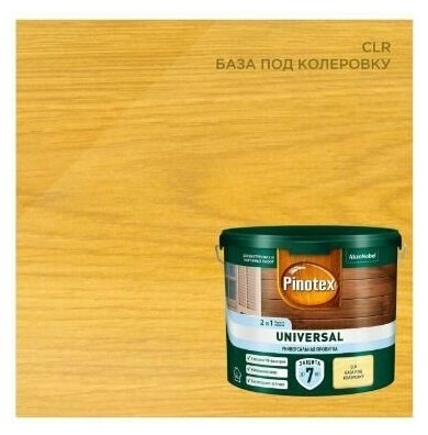 Пропитка защитная для дерева Pinotex Universal 2 в 1 база под колеровку 2,5 л