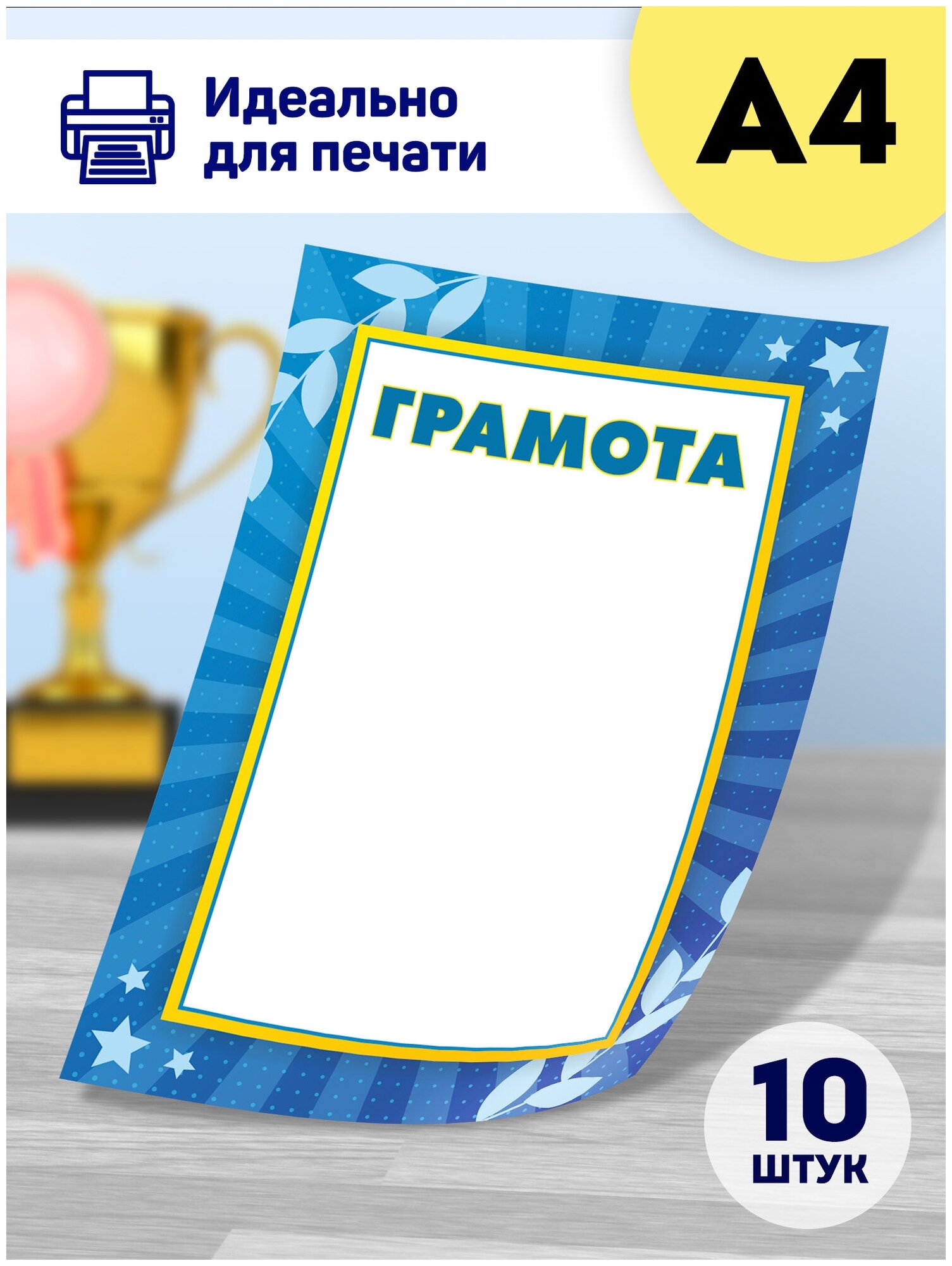 Набор грамот "Общая, синяя", Выручалкин, 10 шт