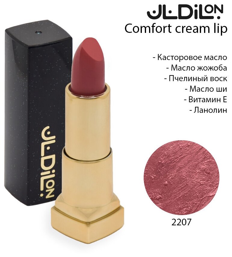 Кремовая помада Dilon Comfort Cream с маслом Жожоба тон 2207 4.5 г