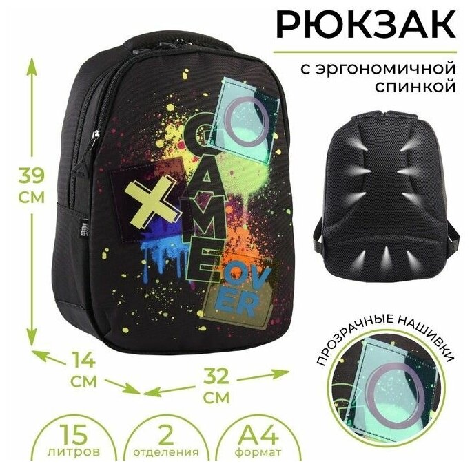 Рюкзак школьный молодежный "Game over" с эргономичной спинкой, детский (подростковый) ранец для школы, 5-11 класс, два отделения и карманы, размер 39 x 32 x 14 см, объем 15 л, формат А4