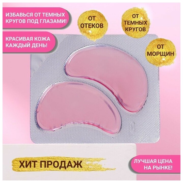 Патч гидрогелевый коллагеновый для глаз с экстрактом ласточкиного гнезда