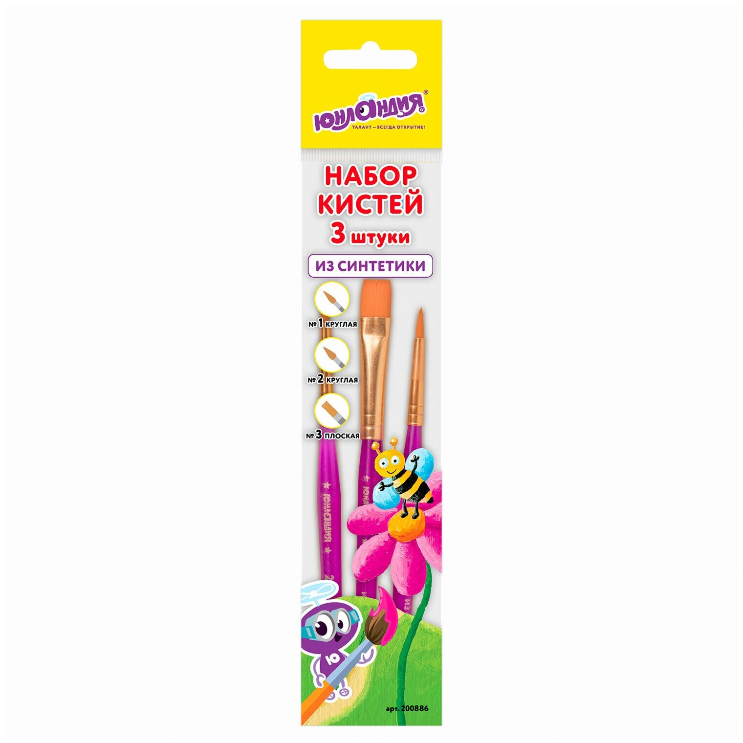Кисти юнландия, набор 3 шт. (Синтетика: круглые № 1, 2; плоская № 3), пакет с европодвесом, 200886