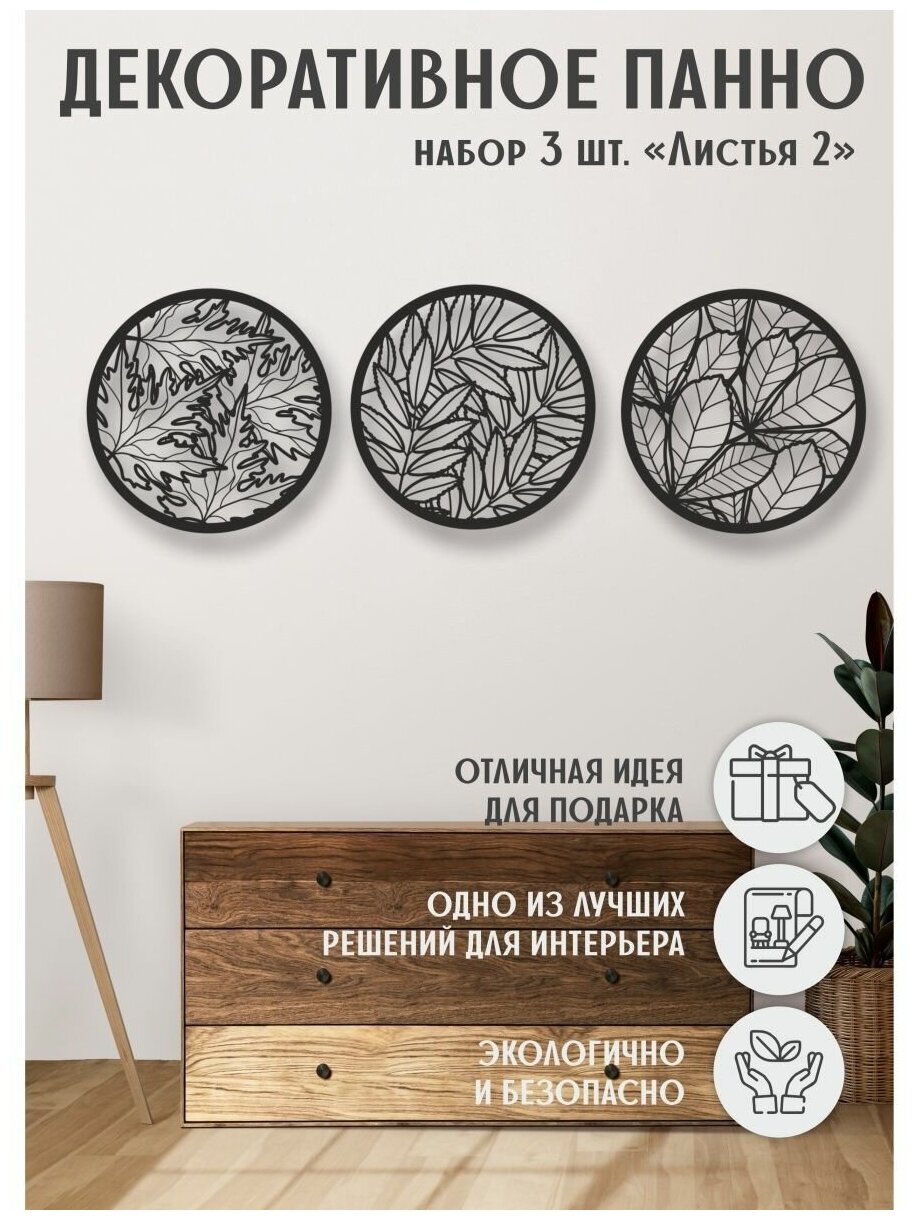 Модульное декоративное панно на стену "Листья 2" черный цвет