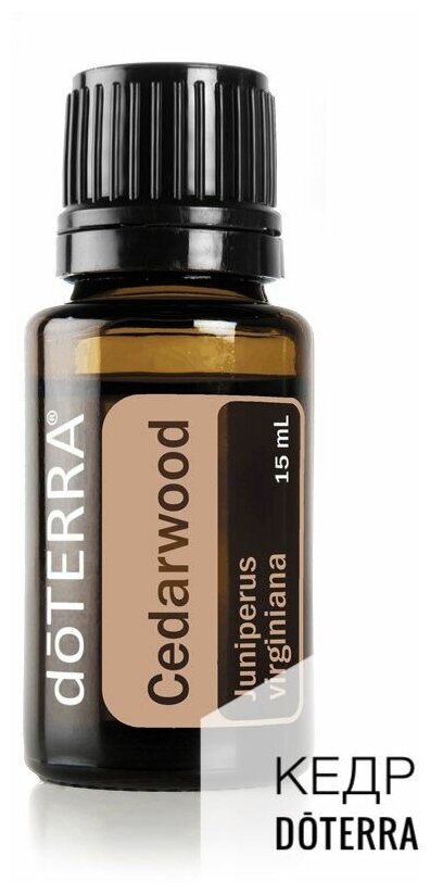 Эфирное масло doTERRA Кедр Дотерра,15 мл