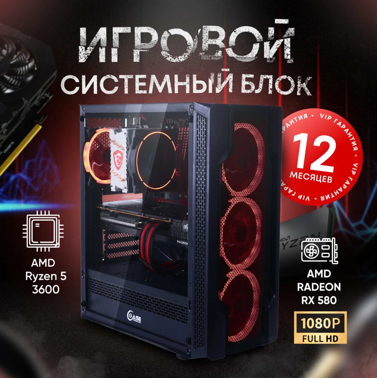 Системный блок ПК Игровой компьютер Ryzen 5 3600 16GB DDR4 RX 580 SSD 512 GB