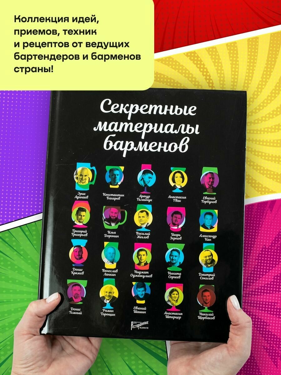 Секретные материалы барменов