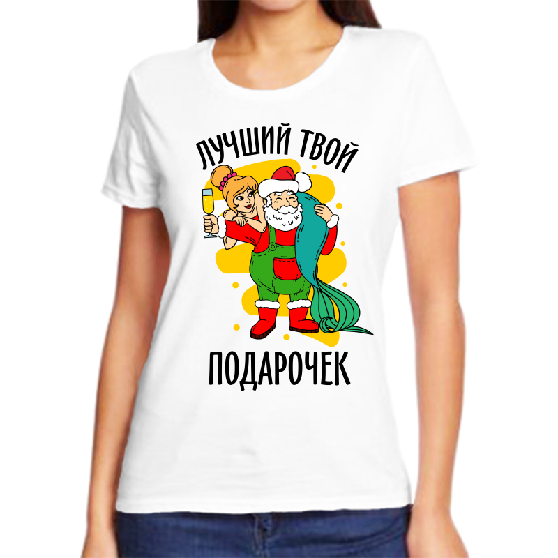 Футболка новогодняя лучший твой подарочек