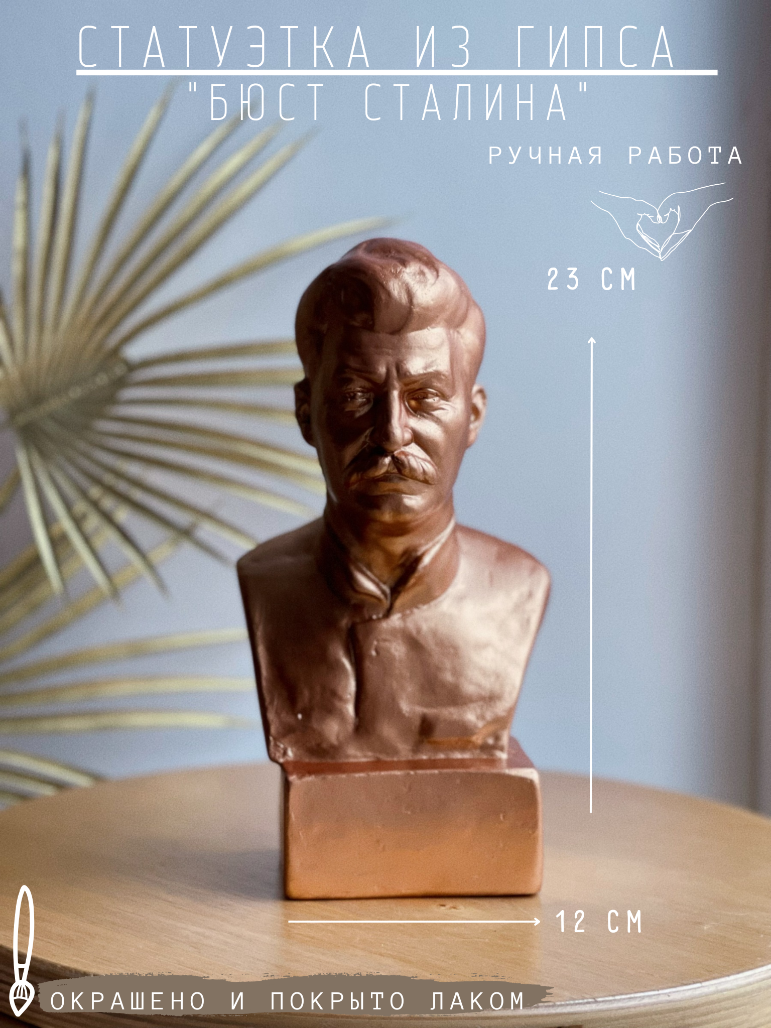 Бюст Сталина статуэтка / гипсовая фигура, 23 см, бронзовый цвет