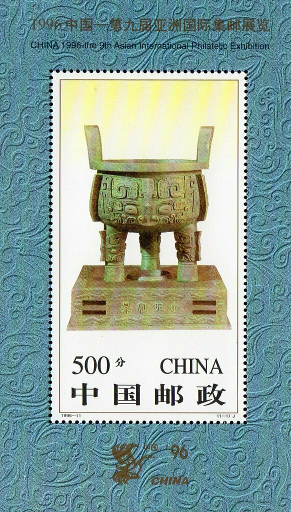 Почтовые марки Китай 1996г. "Археологические находки Юйяо" Археология MNH
