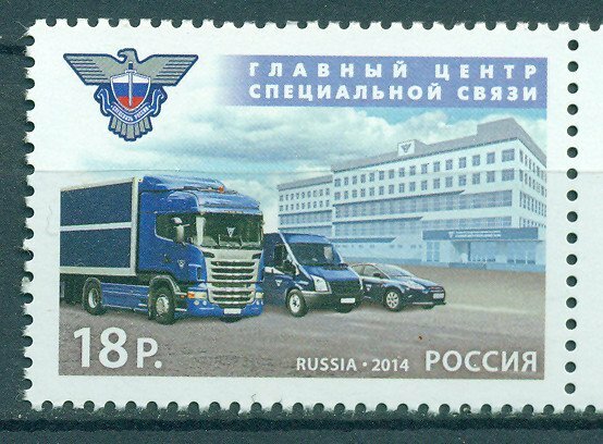 Почтовые марки Россия 2014г. "Главный центр специальной связи" Автомобили, Связь MNH