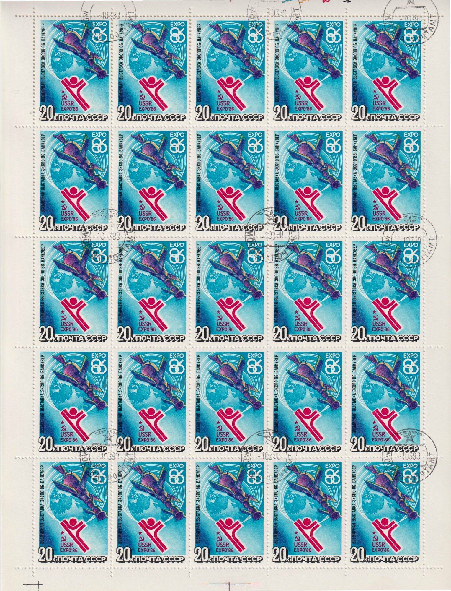 Почтовые марки СССР 1986г. "Международная ярмарка в Ванкувере Экспо-86" Космические корабли U