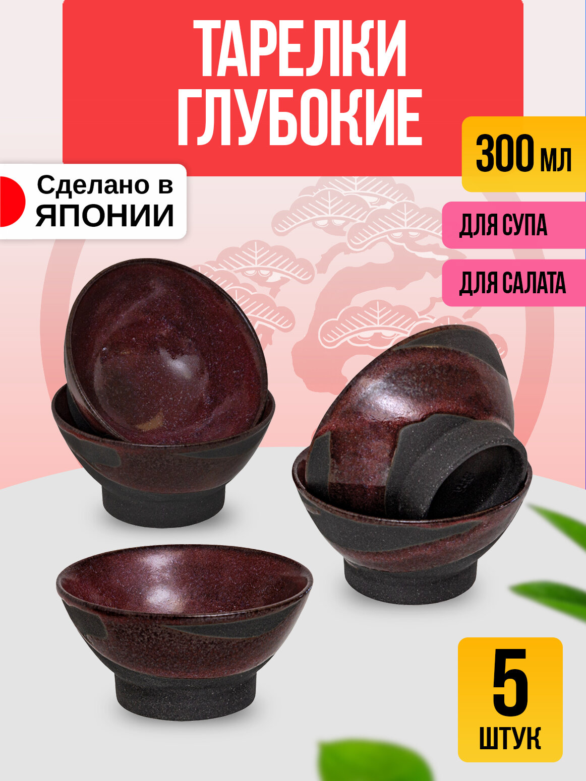 Набор глубоких керамических тарелок / Боул Д12х6 см, 5 шт, AW-0153