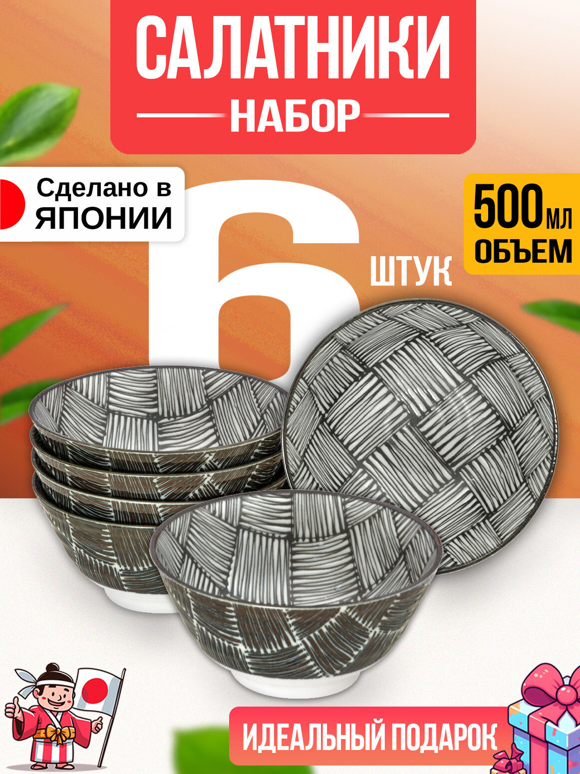 Набор глубоких тарелок / Салатник из фарфора Д14х6,5 см, 6 шт