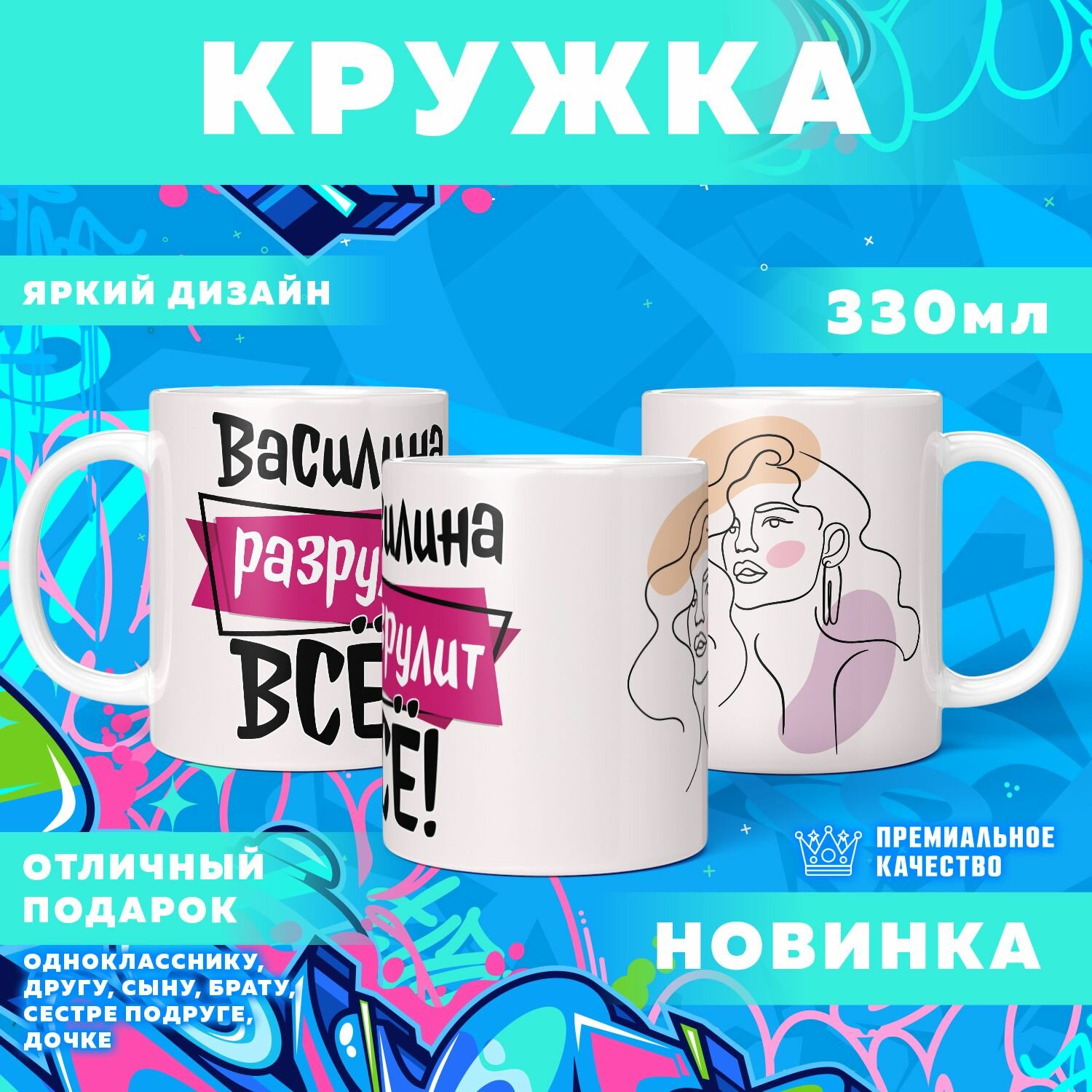 Кружка "С именем Василина" PrintMania 330мл