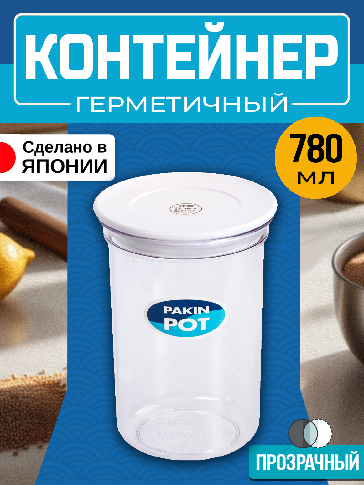 Контейнер с белой крышкой, 780 мл, Д10,5х15 см