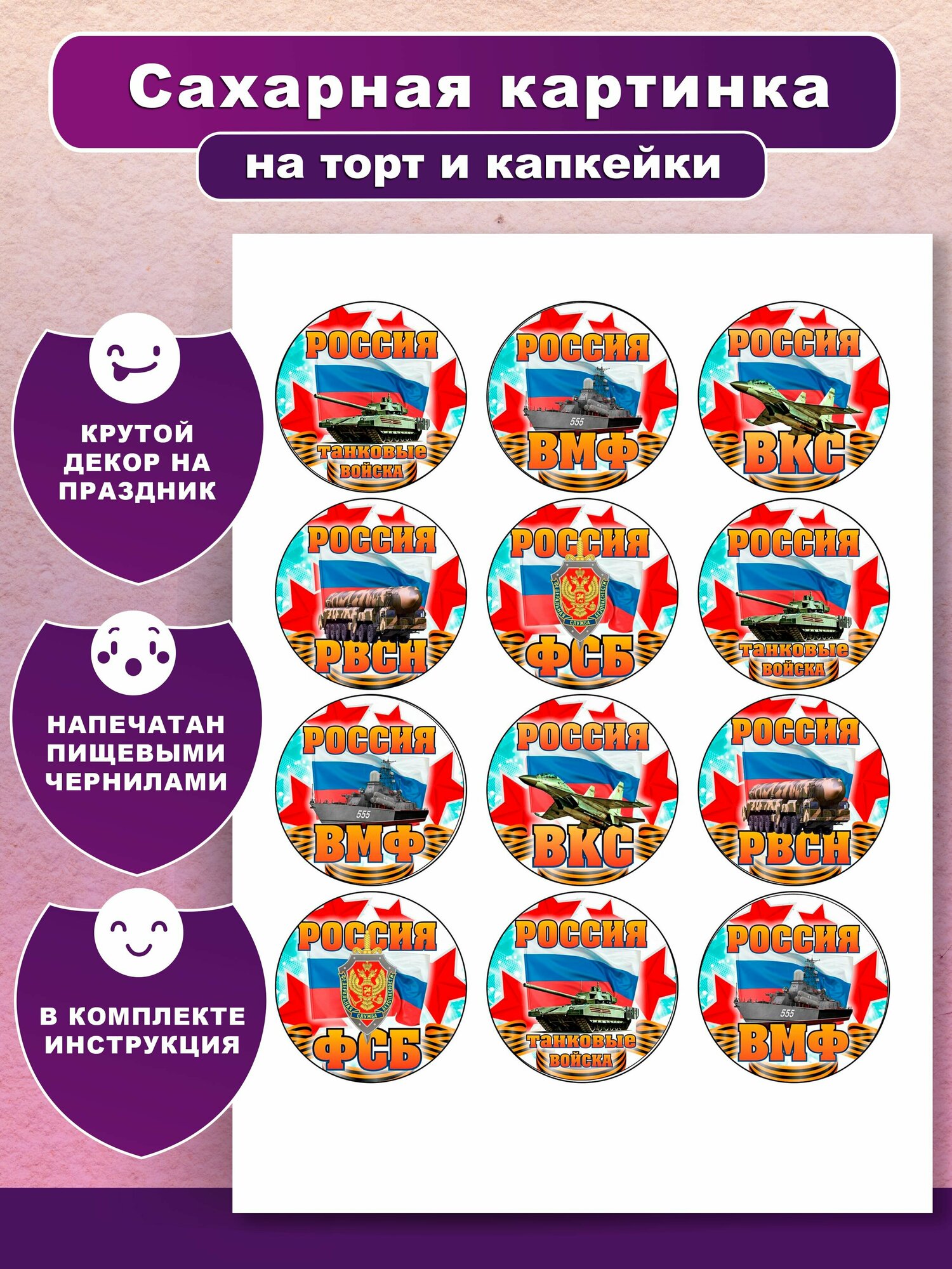 Сахарная картинка для торта и пряников "23 февраля". Украшение и декор торта выпечки/
