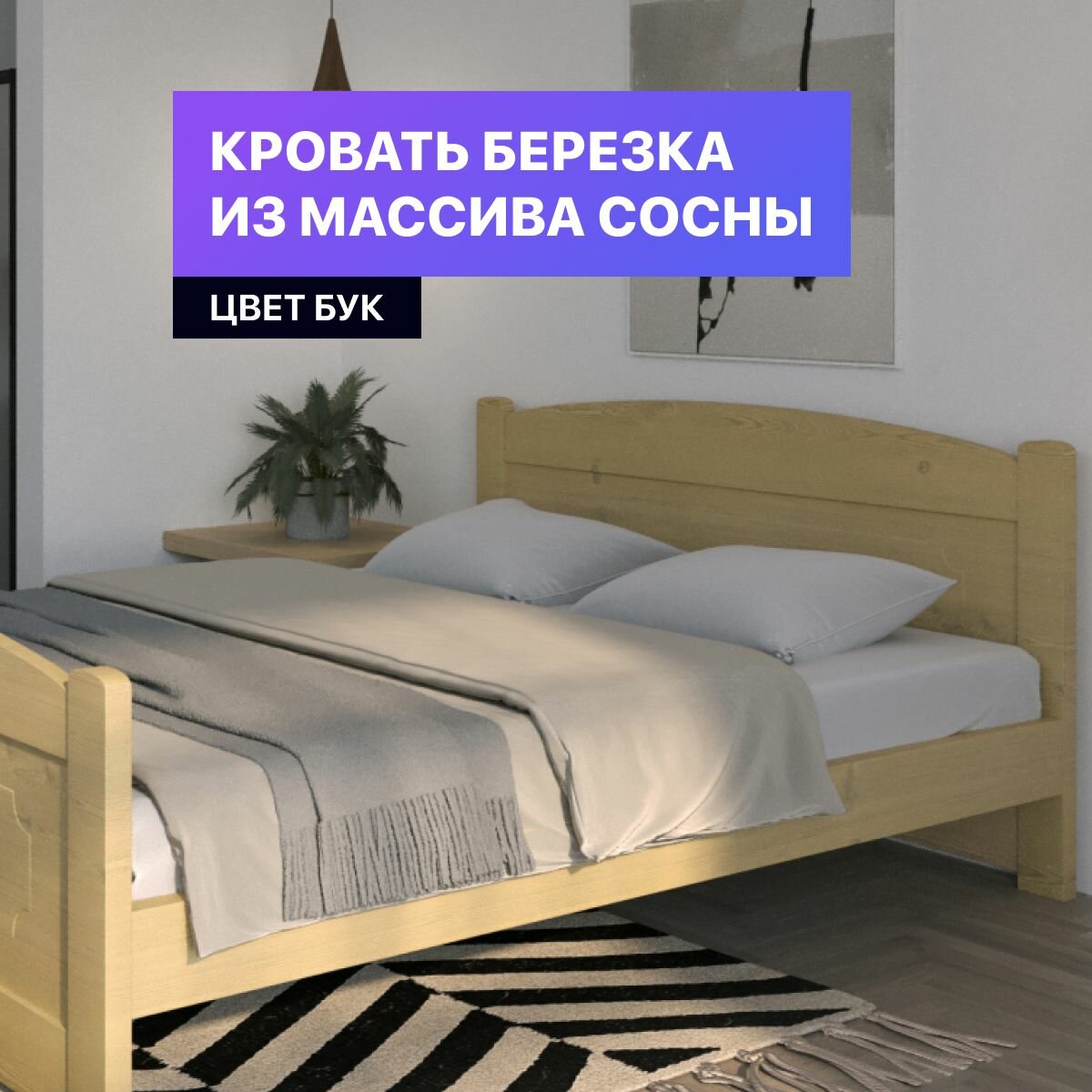 Кровать двуспальная 120x200 Березка цвет Бук
