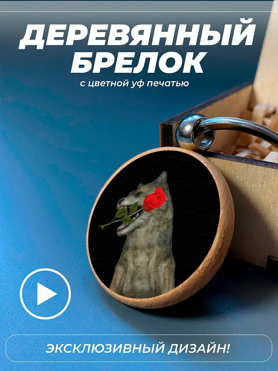 Брелок