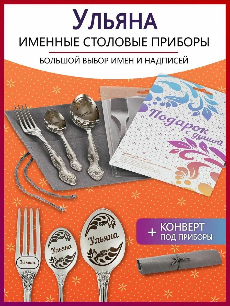 Именной набор подарочный Ульяна серебристый для особенных моментов