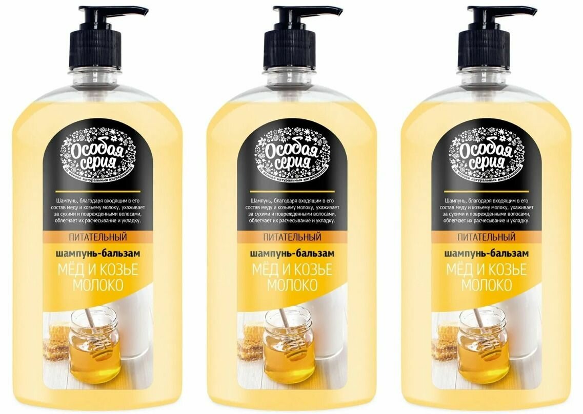 Особая Серия Шампунь-Бальзам для волос Мед и козье молоко, 1200 мл, 3 шт/