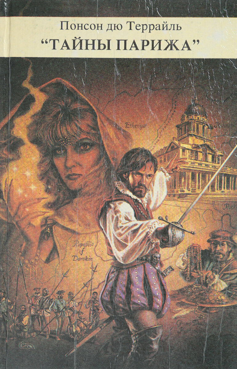 Тайны Парижа Том 1