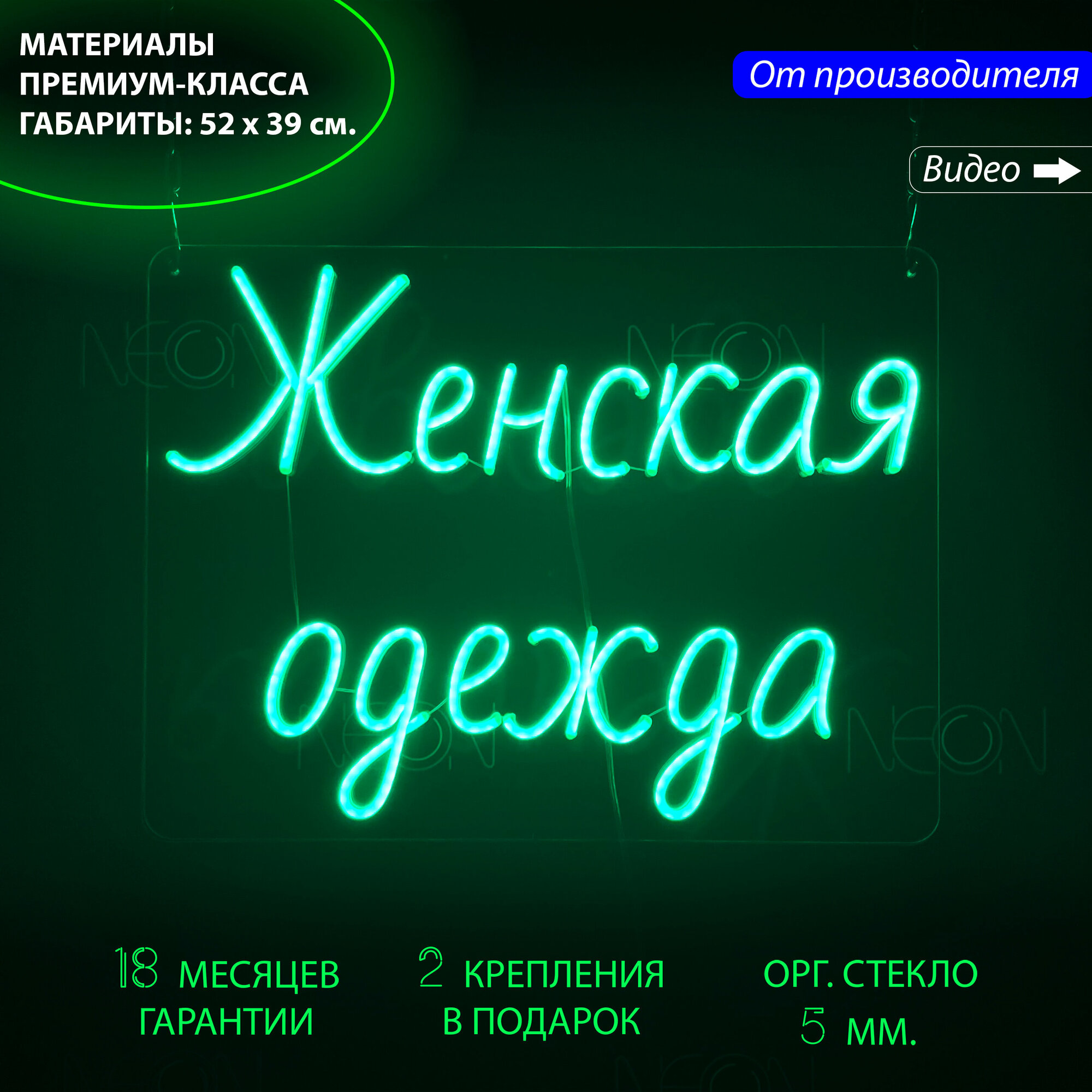 Неоновая вывеска, неоновые вывески на стену, неоновый светильник, настенная неоновая лампа, неоновая надпись "Женская одежда", для магазина, 52 х 39 см.