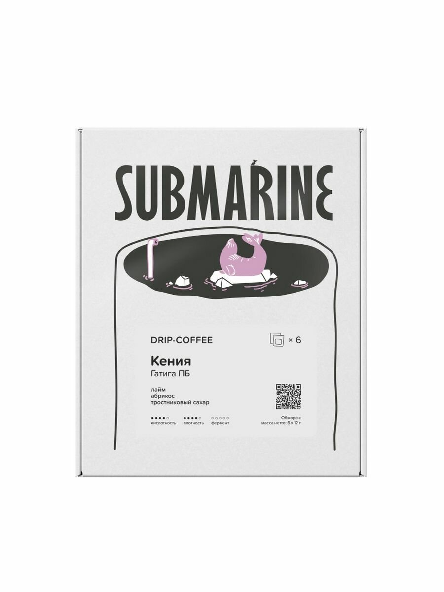 Кофе молотый Submarine