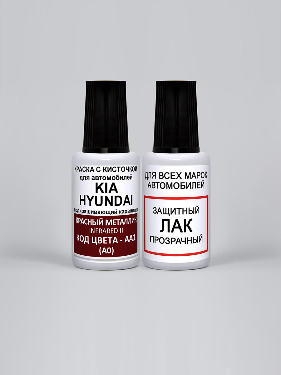 Краска для автомобилей Kia, Hyundai, A0, A1, AA1 - INFRA RED, красная, набор 2 флакона