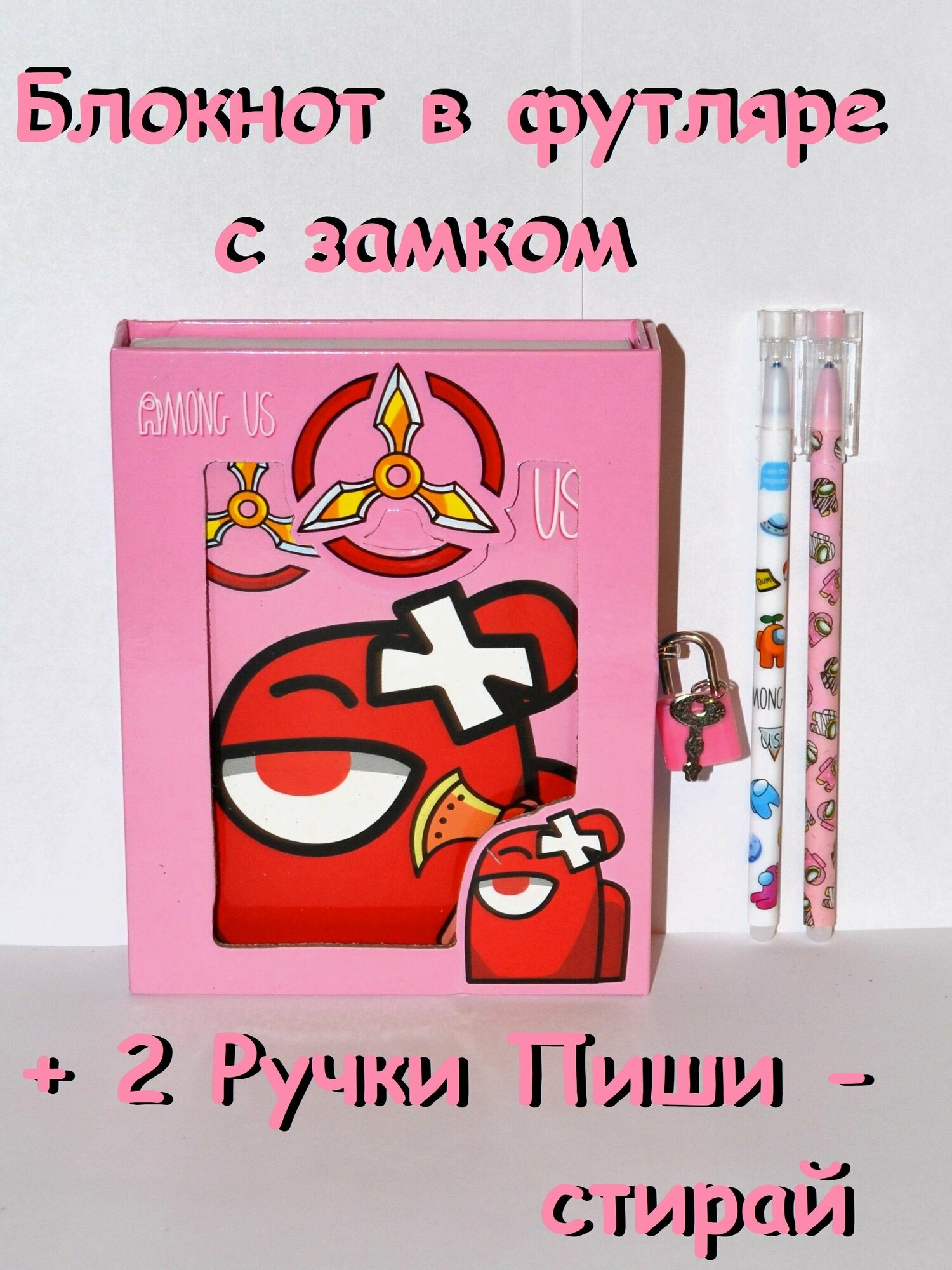 Блокнот Among Us с замком + 2 Ручки пиши - стирай