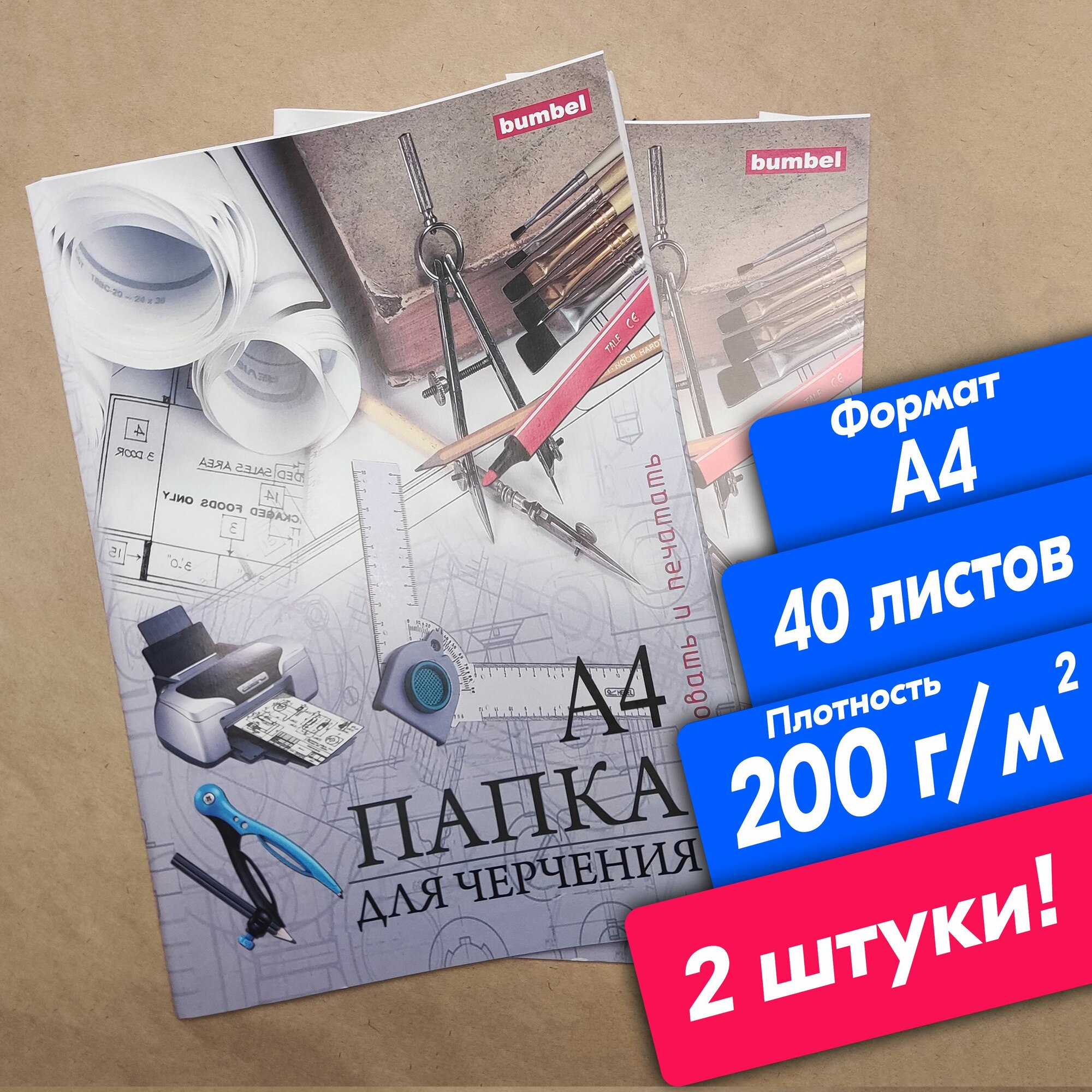 Бумага для черчения и рисования 2 штуки А4, 40 листов 2 папки по 20 листов, 200 граммов. Папка для черчения. Бристоль Bristol.