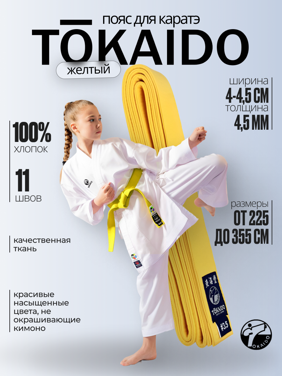 Пояс для кимоно