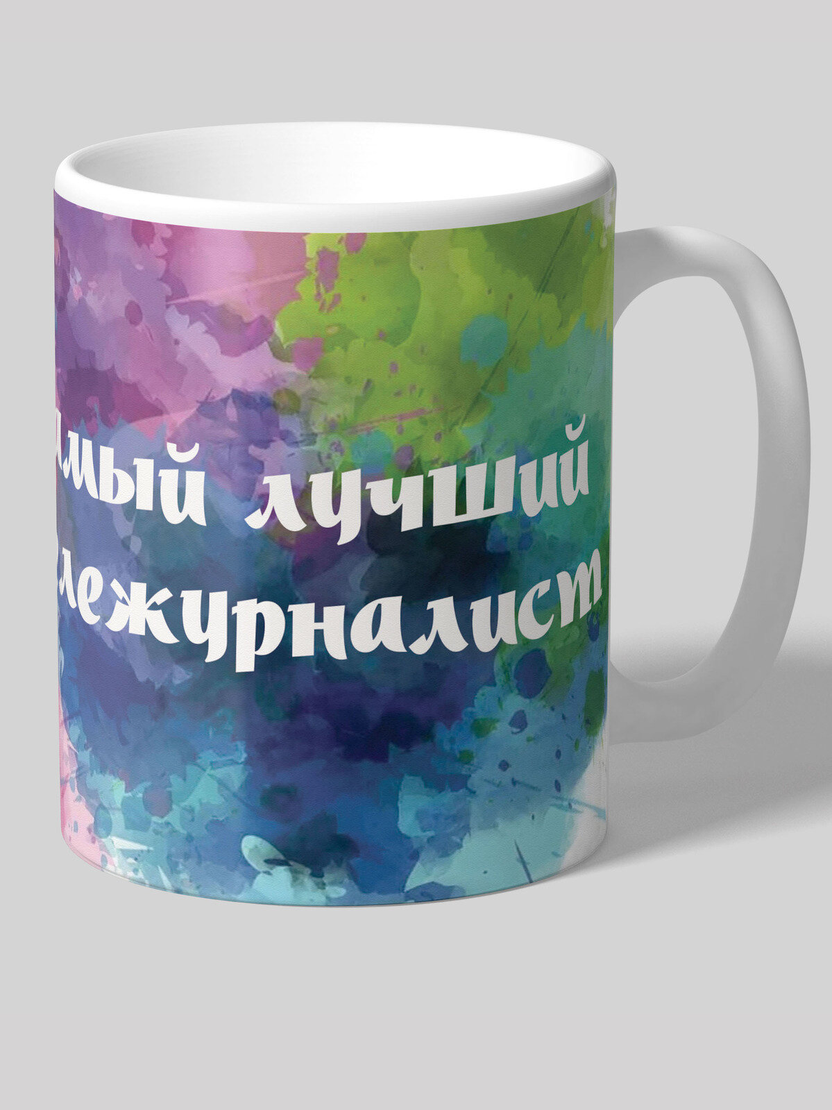 Кружка cooperative.moscow "самый лучший Тележурналист" (Тележурналисту, сотруднику, мотивационная кружка, коллеге) , 330 мл, 1 шт