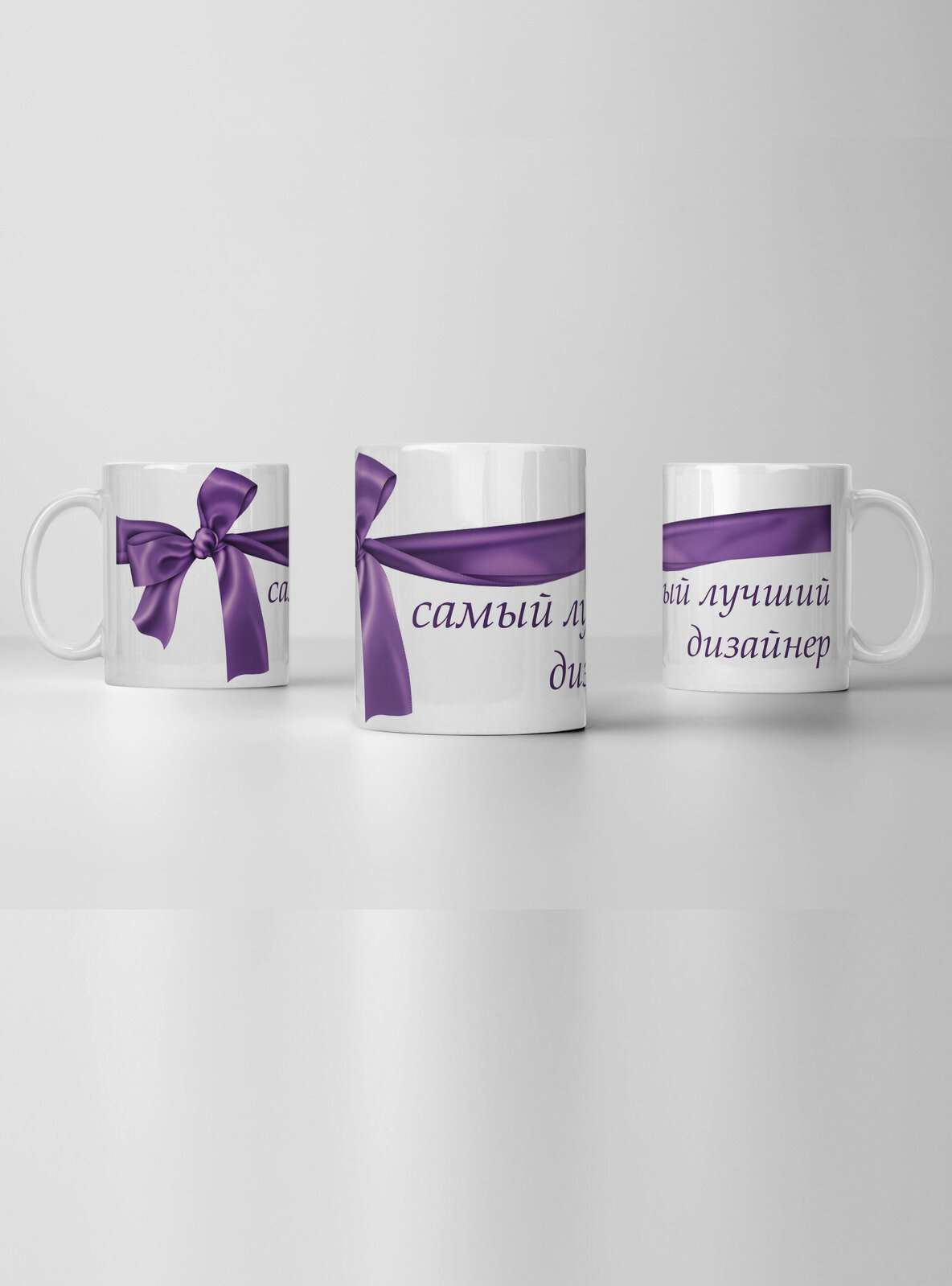 Кружка cooperative.moscow "самый лучший Дизайнер" (Дизайнеру, сотруднику, мотивационная кружка, коллеге) , 330 мл, 1 шт