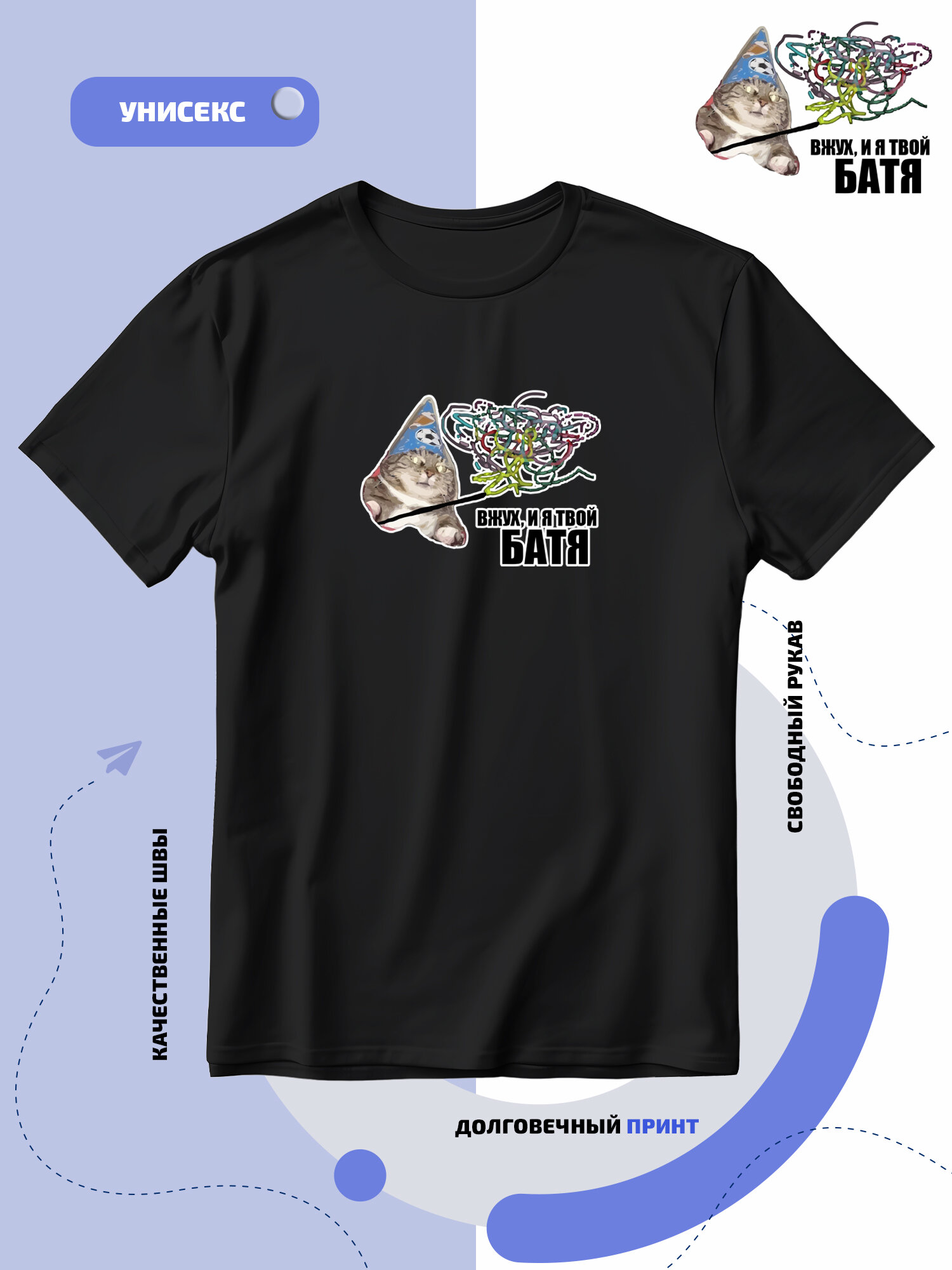 Футболка котик с волшебной палочкой вжух и я твой батя