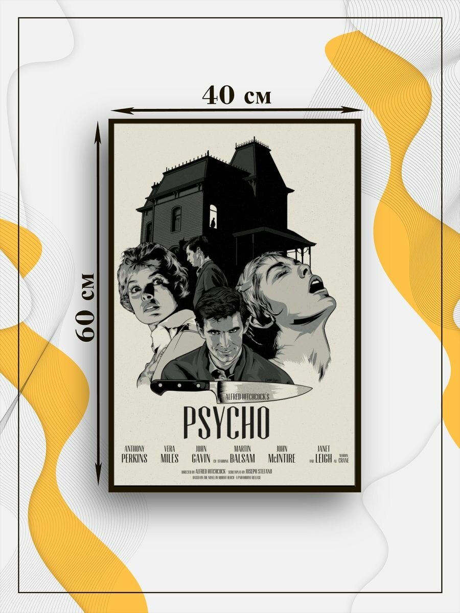 Постер "Психо" — фото 1