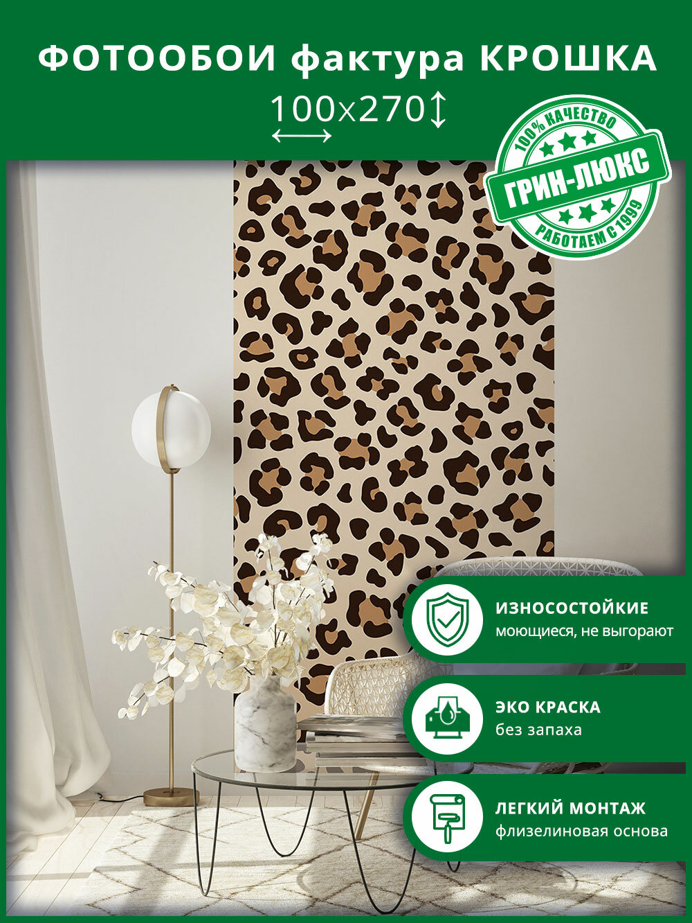 Фотообои на стену "Леопардовая текстура 100x270", обои флизелиновые, фактура Крошка, моющиеся, в комнату, спальню, кухню, коридор, принт, орнамент, абстракция