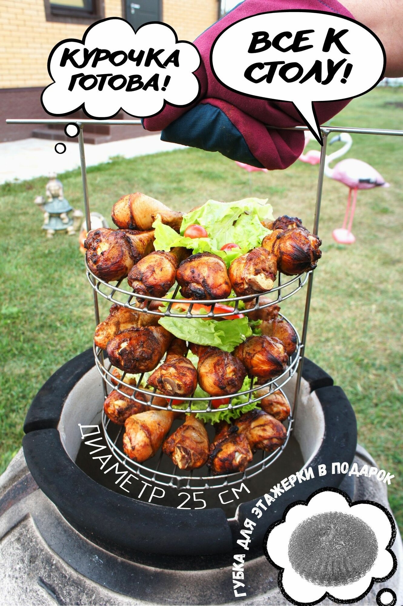 Этажерка (Решетка) для тандыра, D - 25 см, 3-х ярусная с бортом