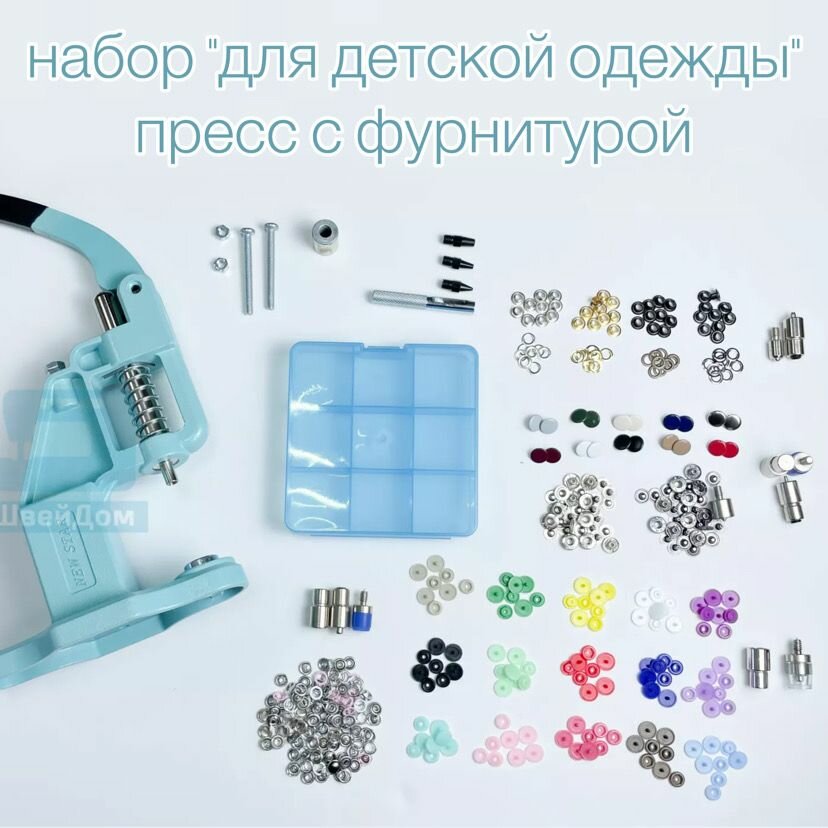 Набор "Для детской одежды" пресс Тер-2 с фурнитурой мятный